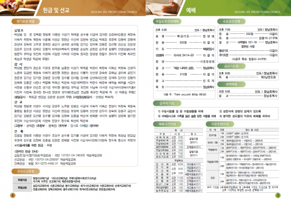 2022년11월13일 > 주보 | 재송제일교회